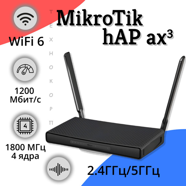 Роутер MIKROTIK hAP ax3, черный, 2.4 ГГц, 5 ГГц купить по низкой цене с ...