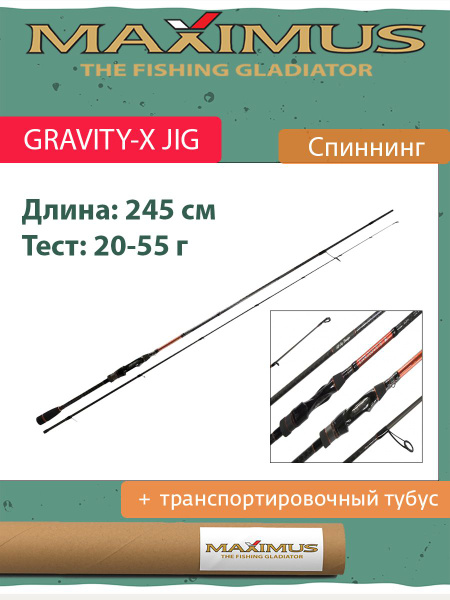 Спиннинг Maximus GRAVITY-X JIG, от 20 гр купить по выгодным ценам в ...