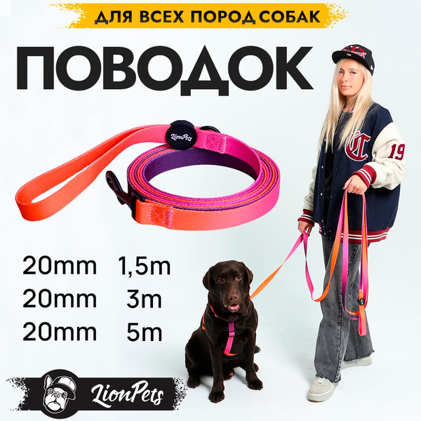 Поводок для собак мелких средних и крупных пород, длина 5 метров ...