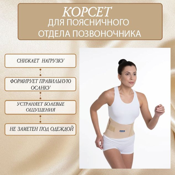 Корсет поясничный размер М с усиленными пластинами облегченный Fosta F 5503 - купить с доставкой ...