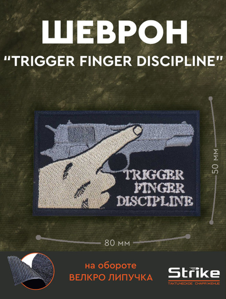 Шеврон / нашивка Strike "Trigger Finger Discipline", черный купить на ...