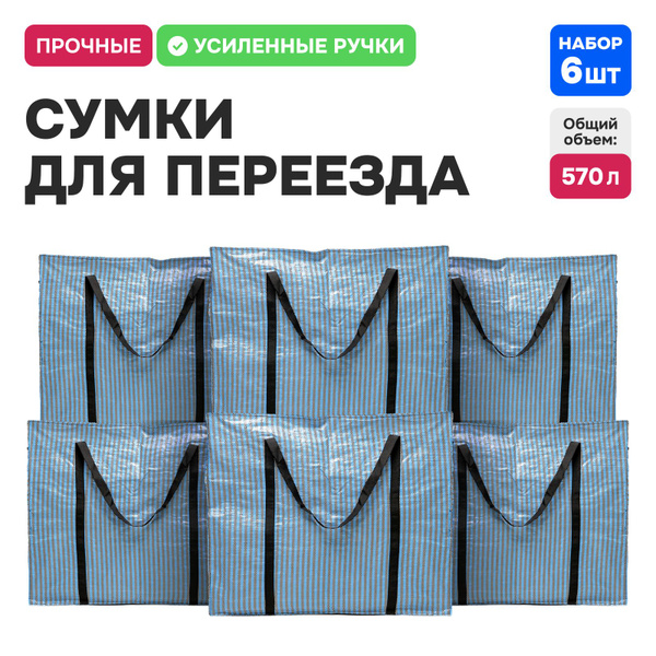 Сумка для переезда, хозяйственная большая клетчатая сумка. Набор ...