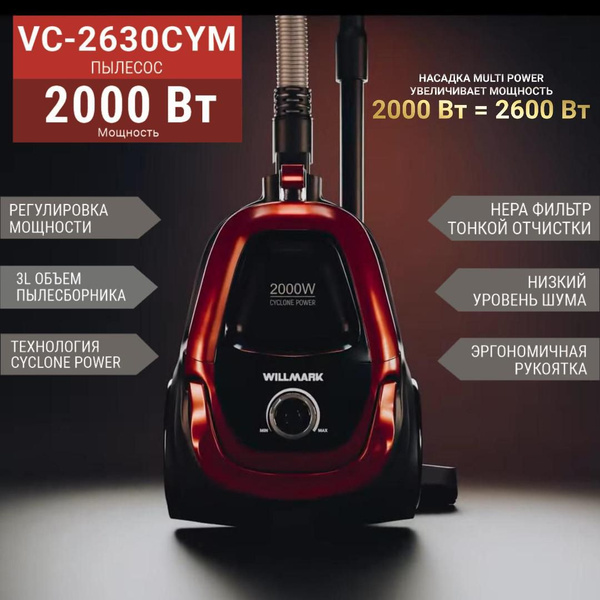 Пылесос WILLMARK VC-2630CYM (трубка телескоп/металл.,2000Вт,мощ.всас ...
