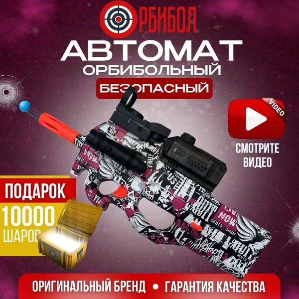Игрушечное оружие пневматический автомат с орбизами пистолет с пульками ...