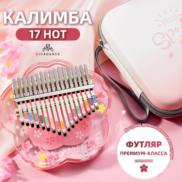 Калимба цветок 17 нот, музыкальный инструмент Kalimba акриловая в ...