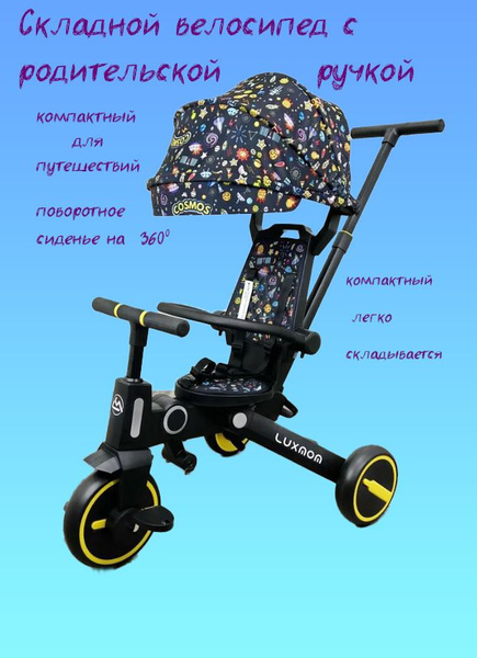 Велосипед складной трех колесный Luxmom 368 - купить с доставкой по ...