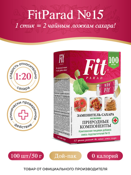 FitPARAD / Сахарозаменитель ФитПарад №15 стик, коробка 100 шт. - купить ...