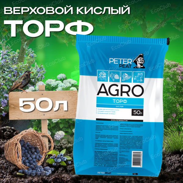 Торф верховой кислый Питэр Пит (Peter peat) 50 л, линия Агро - купить ...