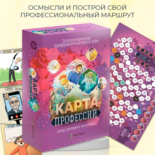 Психологическая профориентационная игра "Карта профессий" - купить с ...