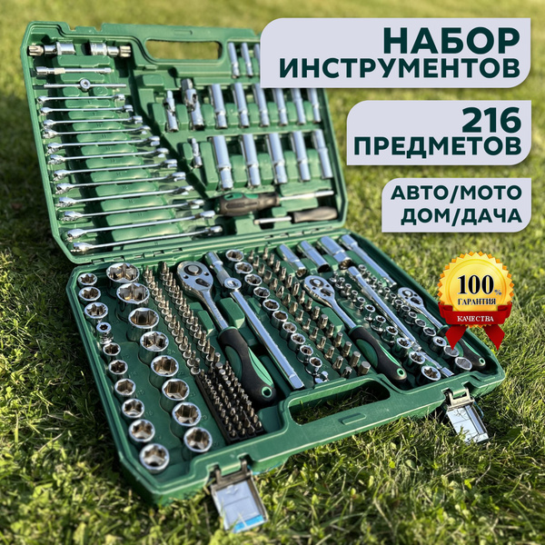 Набор инструментов для автомобиля 216 предметов / Универсальный ...