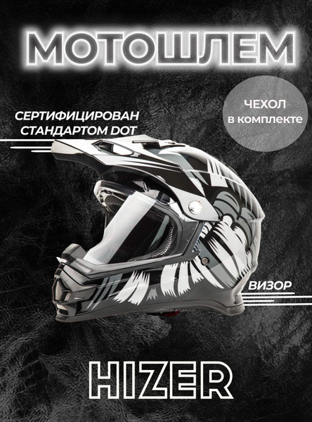 HIZER Мотошлем, цвет: черный, размер: S - купить с доставкой по ...