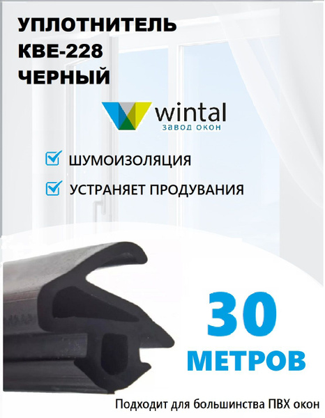 Уплотнитель для окон и дверей пластиковых пвх 30 метров Россия ...