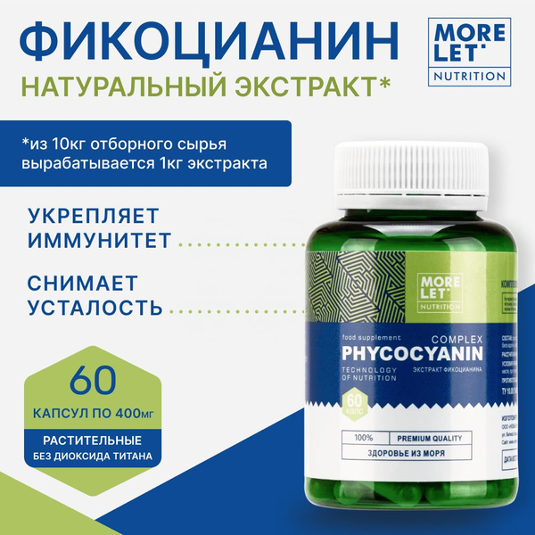 Фикоцианин натуральный, бета-каротин, 60 растительных капсул - купить с ...