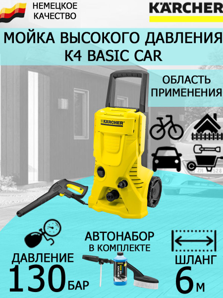 Мойка высокого давления KARCHER K4 Basic Car 1.180-083 - купить в интернет-магазине OZON с ...