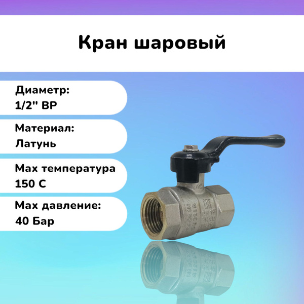 Кран шаровый 1/2"(гайка-гайка) внутренняя внутренняя резьба латунь ...