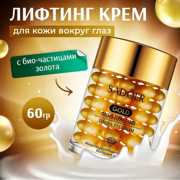 Крем для лица антивозрастной 60+ с усиленным лифтинг действием для кожи вокруг глаз SADOER ...