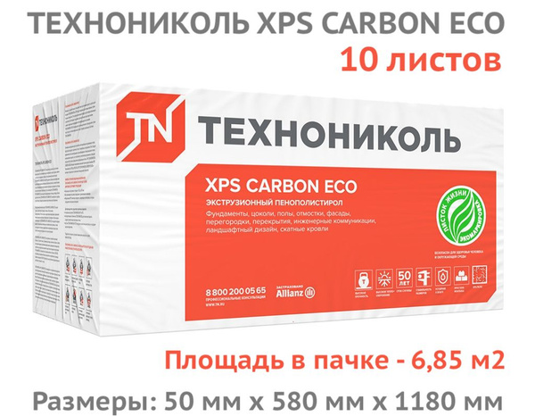 ТЕХНОНИКОЛЬ CARBON ECO 50 мм (10 листов) утеплитель экструзионный ...