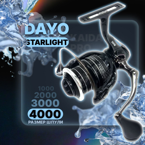 Катушка Dayo STARLIGHT, Безынерционная, 4000, Передний фрикцион купить по низкой цене с ...