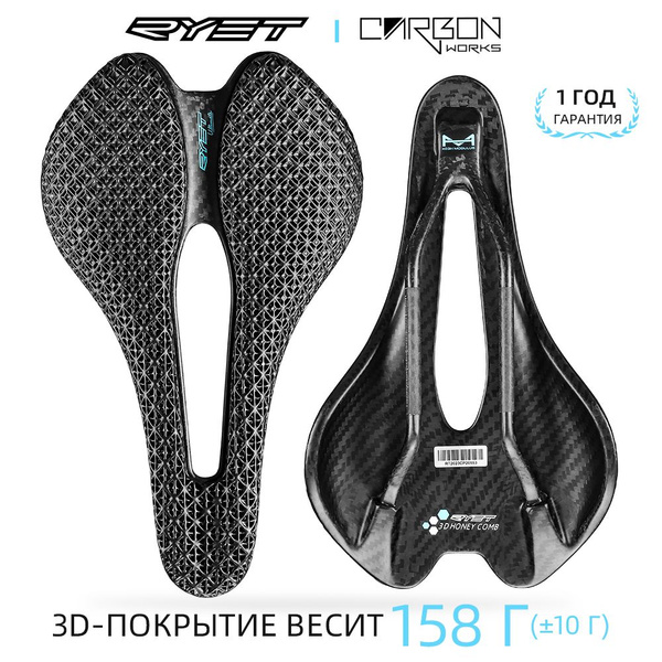 3D-печатное велосипедное седло из сверхлегкого карбона EVA 7x9 мм для ...