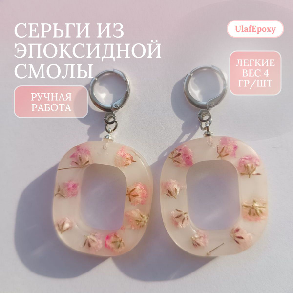 Серьги крупные женские из эпоксидной смолы ручной работы - купить с ...