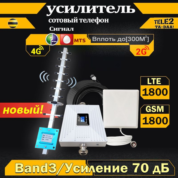 Мобильные телефоны и усилители сигналов Интернета с наружными и ...