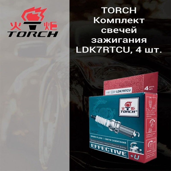 TORCH Комплект свечей зажигания арт. LDK7RTCU, 4 шт. купить на OZON по ...
