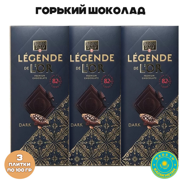 Шоколад Казахстанский Горький 82% 3 плитки / 100 грамм - купить с ...