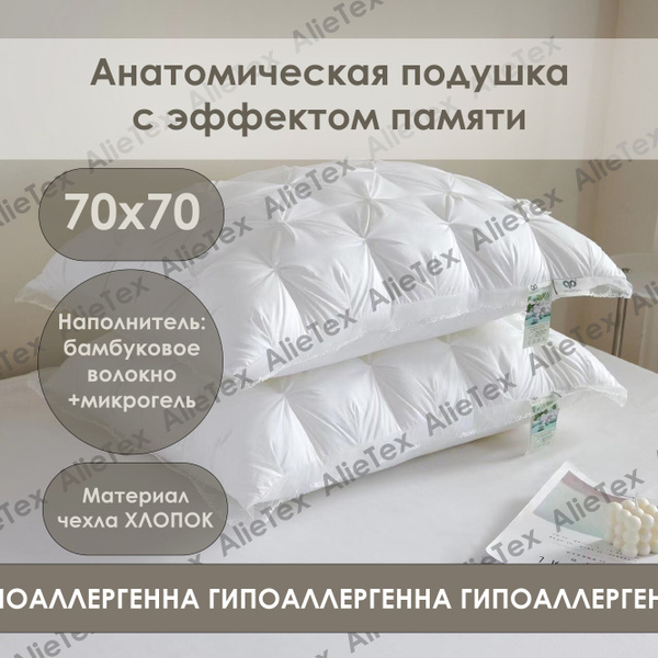Подушка Все для дома 70x70 см наполнитель Бамбуковое волокно
