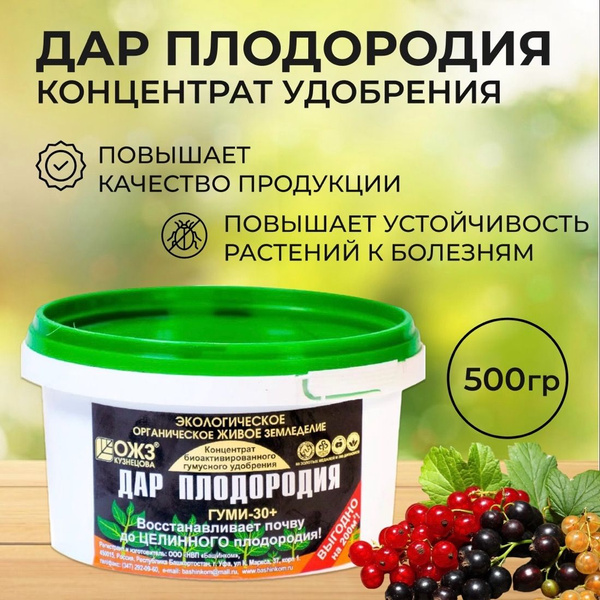 Характеристики "Дар Плодородия" концентрат 0,5 кг паста гуми-30 ...
