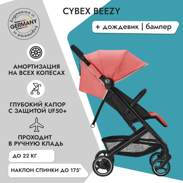 Cybex Beezy 2 2024 Hibiscus Red с дождевиком и бампером, коллекция ...