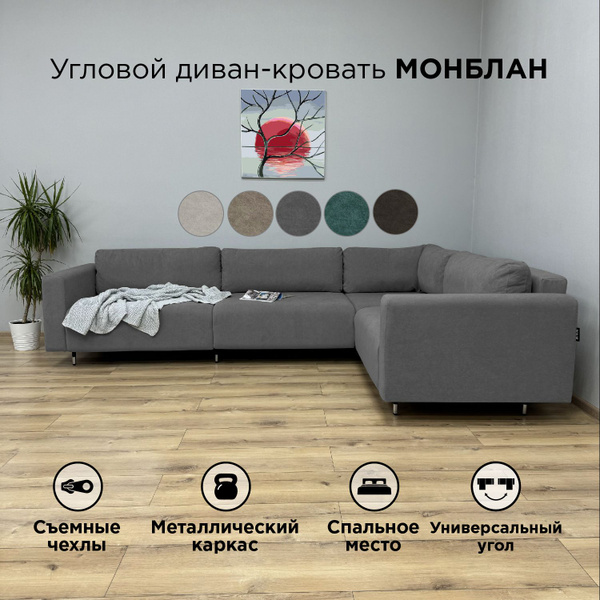 Угловой диван-кровать Redsofa Монблан 310см серый Teddi. Раскладной ...