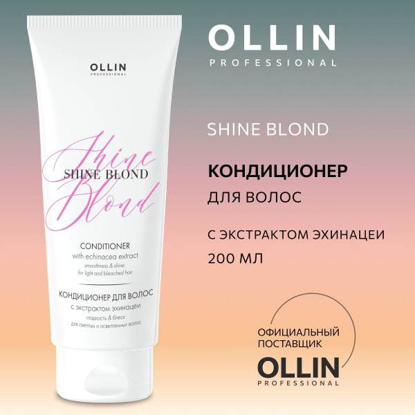Ollin Professional Кондиционер для волос профессиональный с экстрактом ...