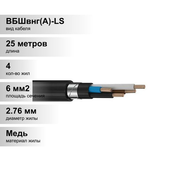 Силовой кабель СКТ групп ВБШвнг(А)-LS 4 6 мм² - купить по выгодной цене ...