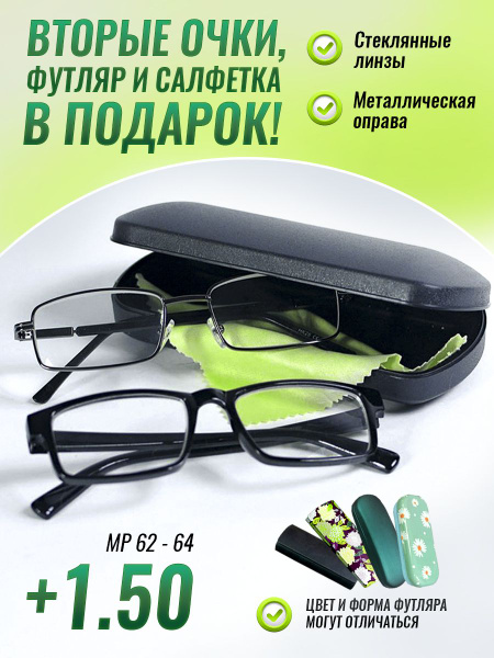 Очки прямоугольные для зрения мужские и женские +1.50 корригирующие ...