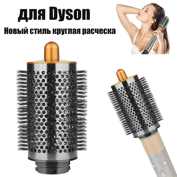 расческа брашинг для Dyson Supersonic Фен насадка магнитным креплением ...
