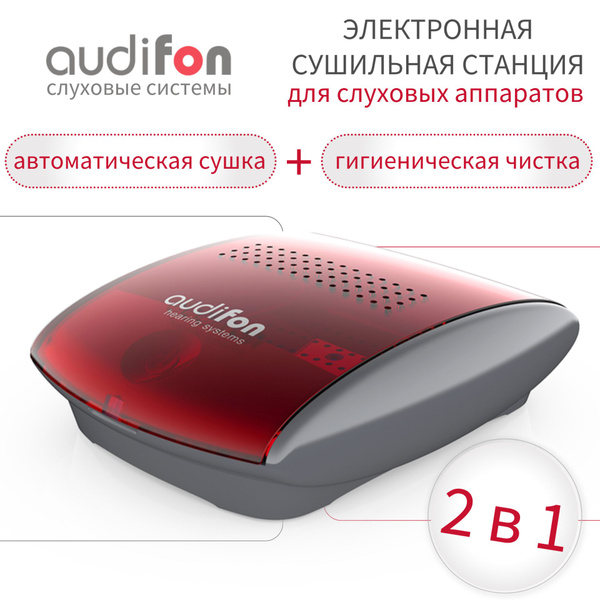 Audifon Dry-sun uv 2.1 Ультрафиолетовая автоматическая сушка для ...