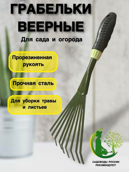 Frog Tools Грабли , Плоские, Сталь, 15 см купить на OZON по низкой цене ...