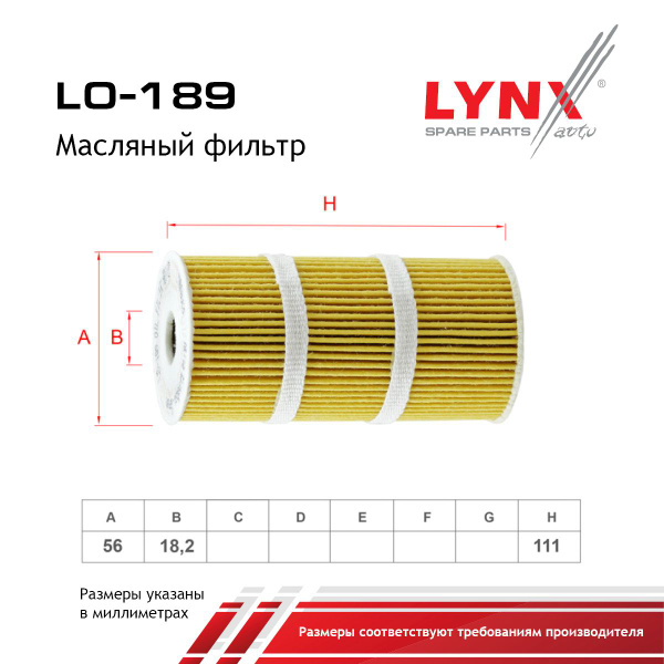Фильтр масляный LYNXauto LO-189 - купить по выгодным ценам в интернет ...