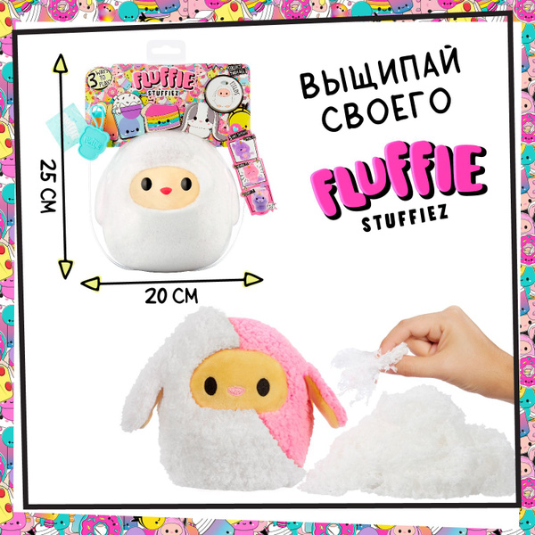 Флаффи Стаффиз Мягкая игрушка Маленькая Овечка Fluffie Stuffiez купить ...