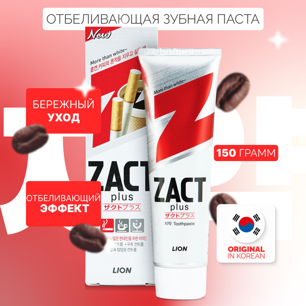 LION Zact 150g Отбеливающая зубная паста - купить с доставкой по выгодным ценам в интернет ...
