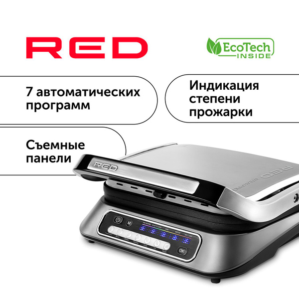 Электрогриль RED solution RGM-M805 - купить по доступным ценам в ...