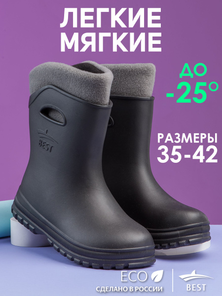 Сапоги резиновые BEST - купить с доставкой по выгодным ценам в интернет ...