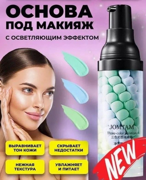Основа под макияж Jomtam, выравнивающая трехцветная база купить на OZON ...