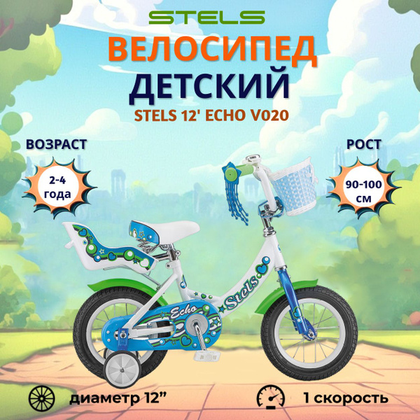 Характеристики Велосипед детский четырехколесный для девочек 12" Stels ...