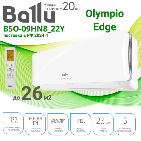 Сплит-система Ballu Olympio Edge BSO-09HN8_22Y (поставка в РФ 2024 г ...