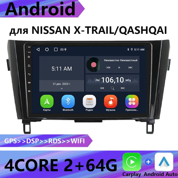 Автомагнитола для Ниссан X-трейл T32 / Кашкай (Nissan X-Trail T32 ...