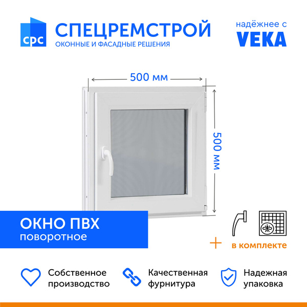 Окно пластиковое 500х500 мм (ШхВ), стеклопакет однокамерный, поворотное ...
