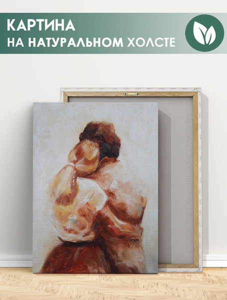 Картина для интерьера на стену - Влюбленные объятия любовь живопись арт ...
