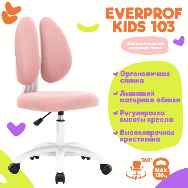 Кресло компьютерное Everprof Kids 103 Ткань Розовый детское ...