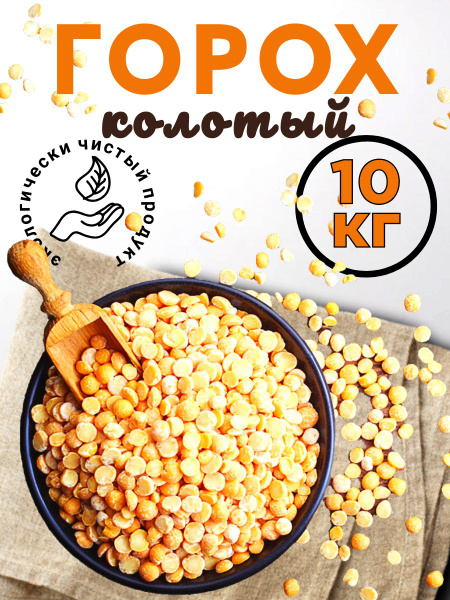 Горох колотый - купить с доставкой по выгодным ценам в интернет ...